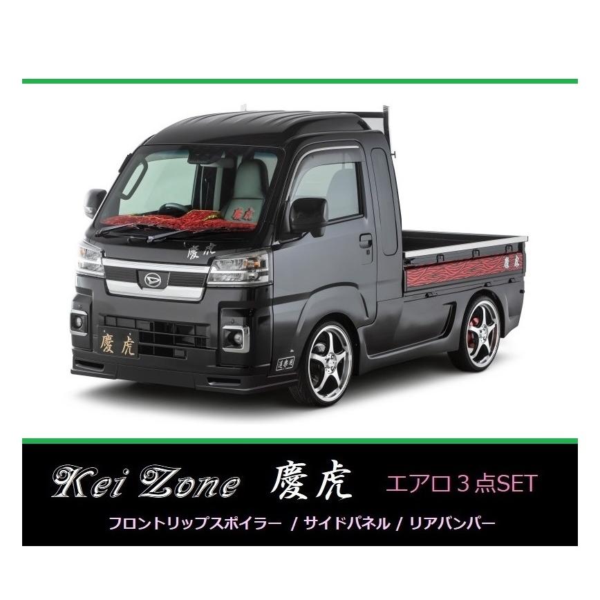 ダイハツ Kei Zone 軽トラ ハイゼットジャンボ S500P(R3/12〜) 慶虎 エアロ3点SET(リップスポイラー/サイドパネル/リアバンパー) : symy21-2号店 - 通販 ...