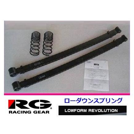 RACING GEAR RG LRダウンサス バモス HM1/HM2(H15/5〜H22/7) Sパッケージ 1台分 SH020C : symy21-2号店 - 通販 - Yahoo!ショッピング