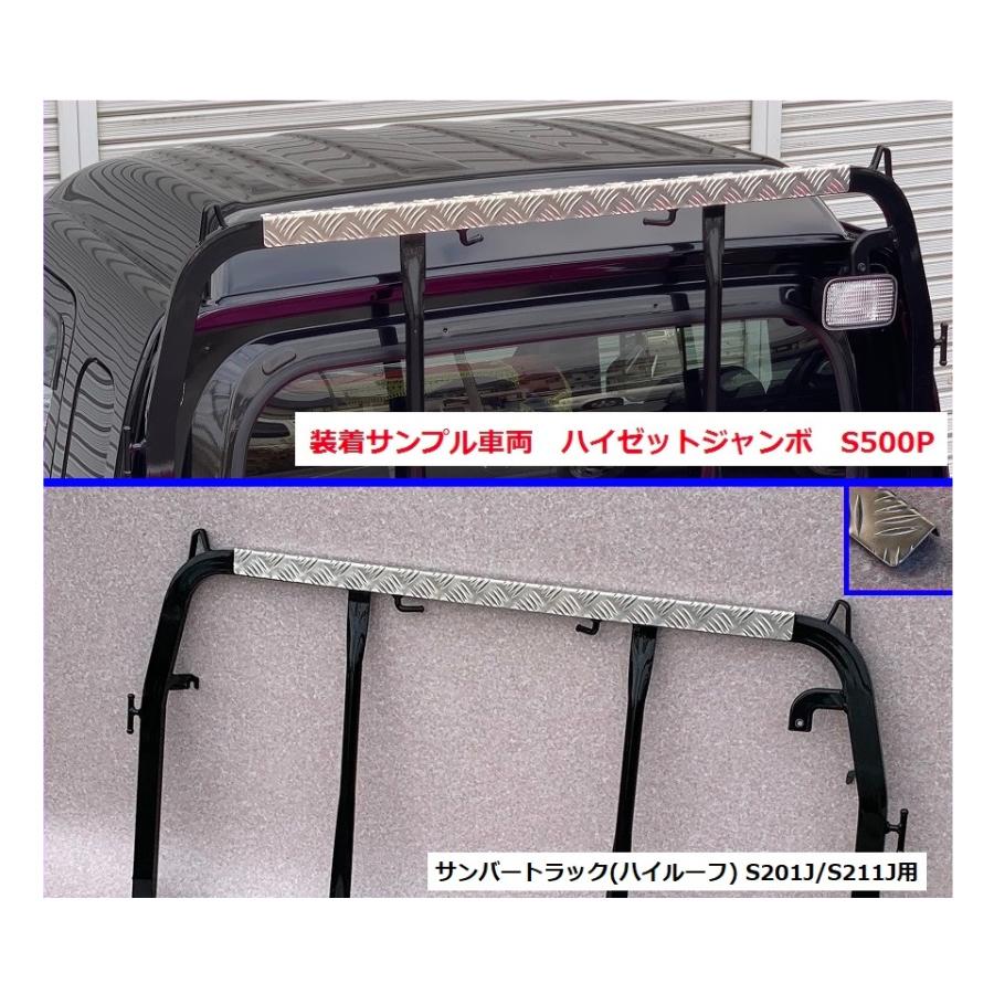 SUBARU ★軽トラ アングルポスト(鳥居)上部 アルミ縞板パネル サンバートラック S211J(ハイルーフ車専用) : symy21 ...