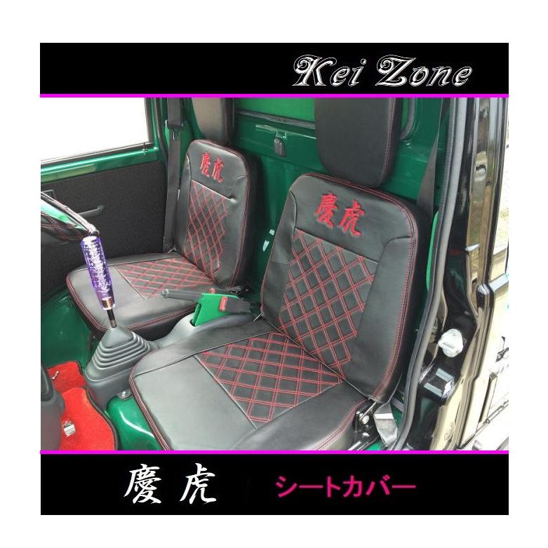 ダイハツ ☆Kei Zone 軽トラ ハイゼットトラック S201P後期 慶虎 シートカバー : symy21 - 通販 - Yahoo!ショッピング