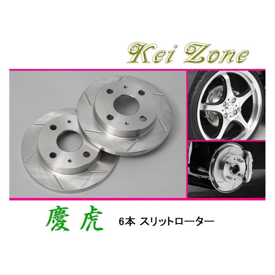 ホンダ Kei-Zone 慶虎 スリットローター 軽トラ用 アクティトラック HA9 : symy21 - 通販 - Yahoo!ショッピング