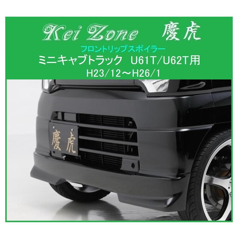 Kei Zone Kei 慶虎 フロントリップスポイラー ミニキャブトラック U61T後期 : symy21 - 通販 - Yahoo!ショッピング