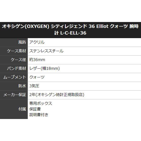 OXYGEN（時計） オキシゲン(OXYGEN) シティレジェンド 36 Elliot クォーツ 腕時計 L-C-ELL-36 正規輸入品 ...