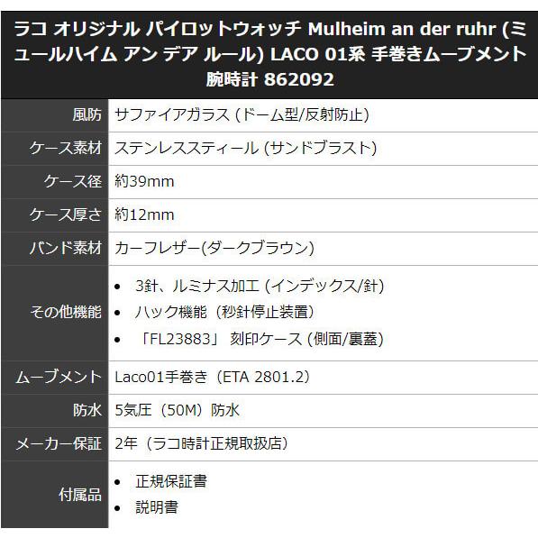 Laco（ラコ） オリジナル パイロットウォッチ Mulheim an der ruhr (ミュールハイム アン デア ルール) LACO ...