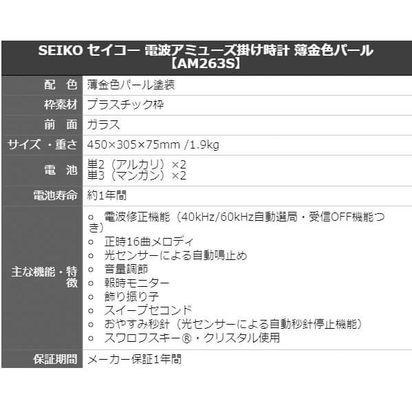 SEIKO セイコー 電波アミューズ掛け時計 薄金色パールAM263S/ プレート文字刻印可能 : Bef クラブ ヤフー店 - 通販 ...