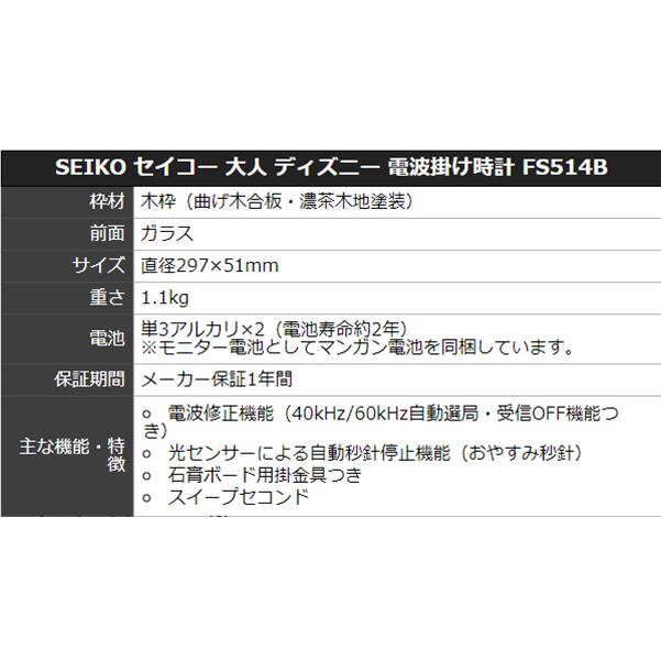 SEIKO セイコー 大人 ディズニー 電波掛け時計 FS514B : Bef クラブ ヤフー店 - 通販 - Yahoo!ショッピング