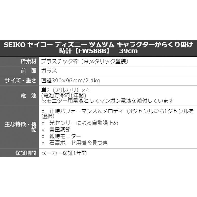 SEIKO セイコー ディズニー ツムツム キャラクターからくり掛け時計FW588B/ 39cm プレート文字刻印可能 : Bef クラブ ...