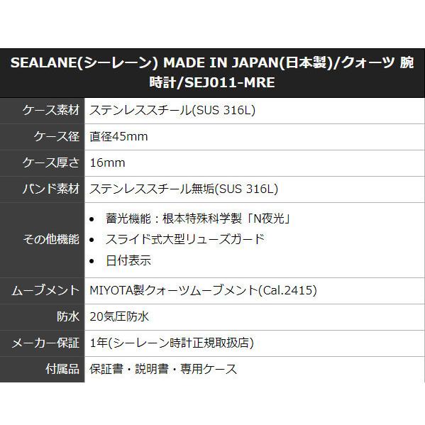SEALANE SEALANE(シーレーン) MADE IN JAPAN(日本製)/クォーツ 腕時計/SEJ011-MRE : Bef クラブ ...