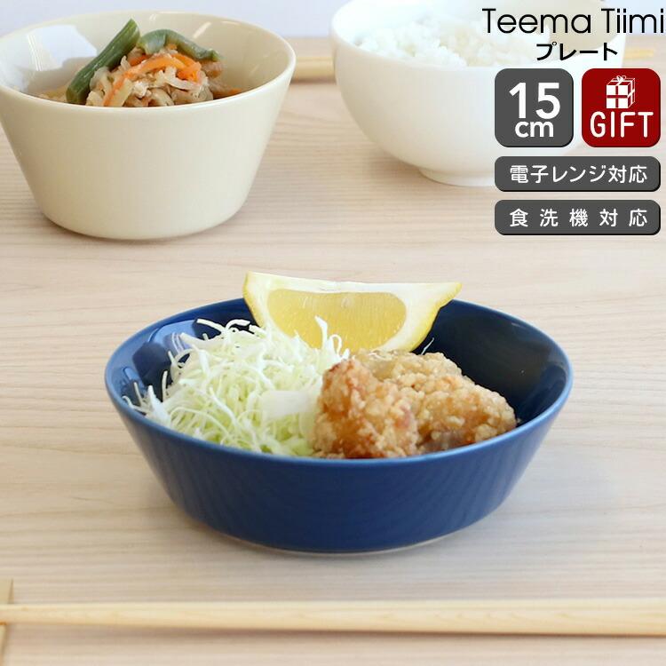 ティーマ ティーミ イッタラ プレート 15cm ビンテージブルー iittala Teema Tiimi 耐熱 電子レンジ対応 ギフト 結婚 ...