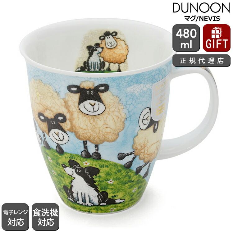 ダヌーン マグカップ NEVIS 丘の上の仲良し3兄弟 SHEEPIES HILLTOP Dunoon Mug 正規販売代理店 マグ ギフト ...