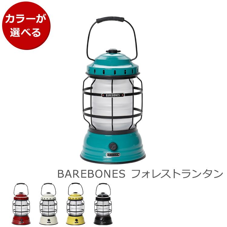 BAREBONES ベアボーンズ フォレストランタンLED Barebones Forest Lantern 照明 キャンプ アウトドア インテリア : 食器日和 - 通販 - Yahoo ...