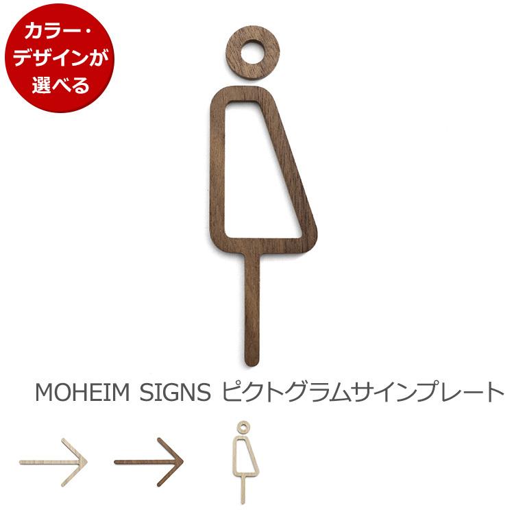 MOHEIM（モヘイム） サインズ 天然木 ピクトグラムB MOHEIM SIGNS [ネコポス対応可(3点まで)] トイレサイン ドアサイン ...