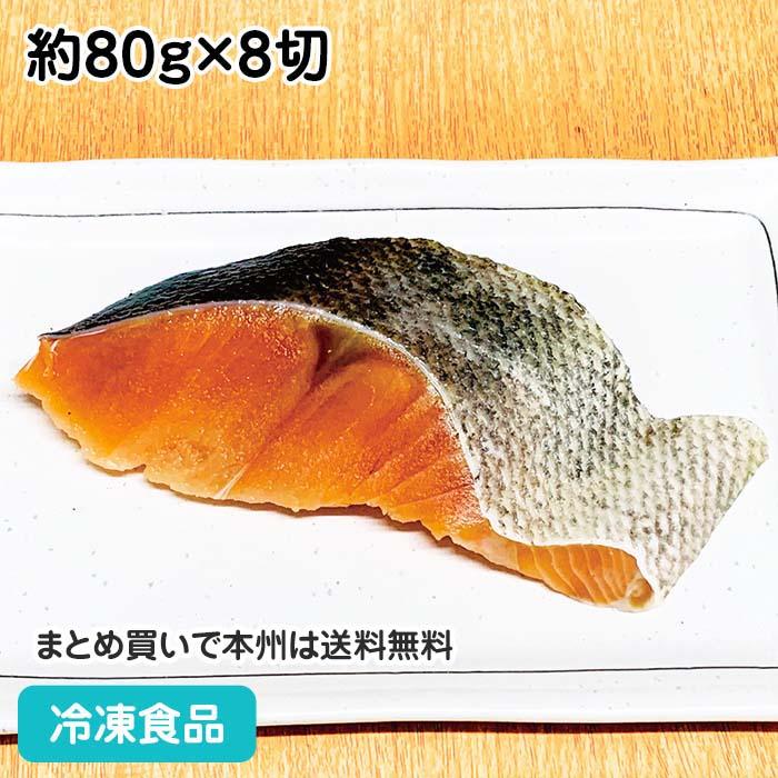 冷凍食品 業務用 骨なし切身 秋鮭80g×8枚入 27076 切身 切り身 骨無 骨抜 さけ : 27076 : 食彩ネットクール便 - 通販 - Yahoo!ショッピング