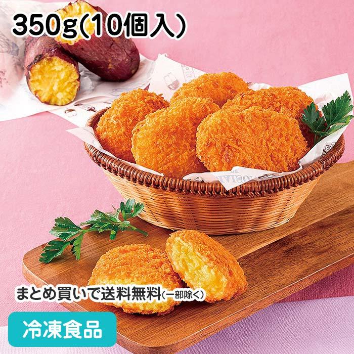 冷凍食品 業務用 焼き芋コロッケ 350g ★休売予定 27335 揚げ物 ころっけ ランチ 惣菜 国産 茨城県産 紅天使 : 食彩ネット ...
