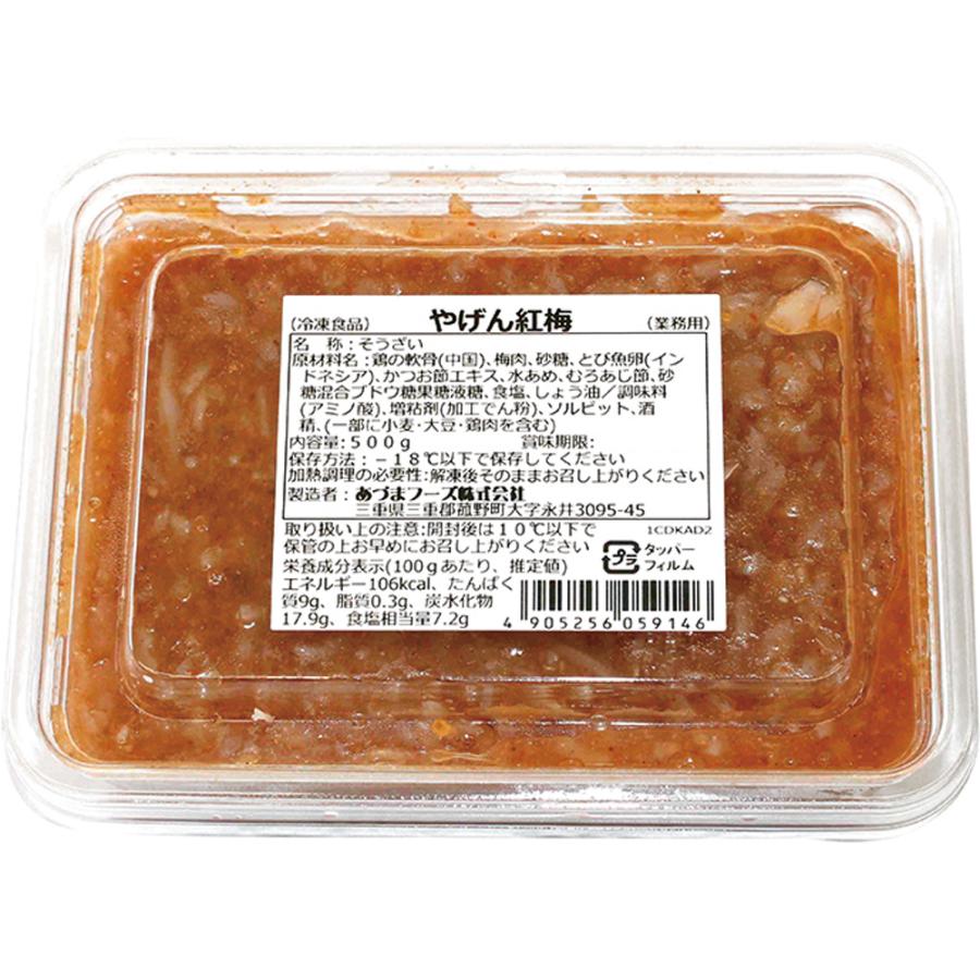 冷凍食品 業務用 やげん紅梅 500g 27586 食材 惣菜 コリコリ 紀州南高梅の梅肉 贅沢な珍味 : 食彩ネットクール便 - 通販 ...