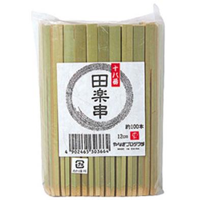 業務用 田楽串 12cm(7.5mm幅) 100本袋 120445 :120445:食彩ネットドライ便 - 通販 - Yahoo!ショッピング