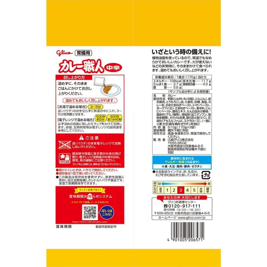 グリコ 常備用カレー職人（3食パック中辛）170g×3P×20 : 11083013 : 栄養ケアショップ - 通販 - Yahoo!ショッピング