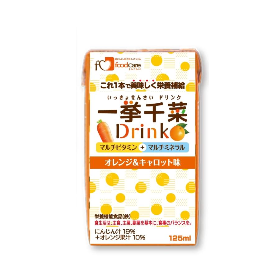 フードケア 一挙千菜ドリンク(オレンジ&キャロット) 125ml×36本 水分補給 栄養補助食 ビタミン補給 : 栄養ケアショップ - 通販 - Yahoo!ショッピング