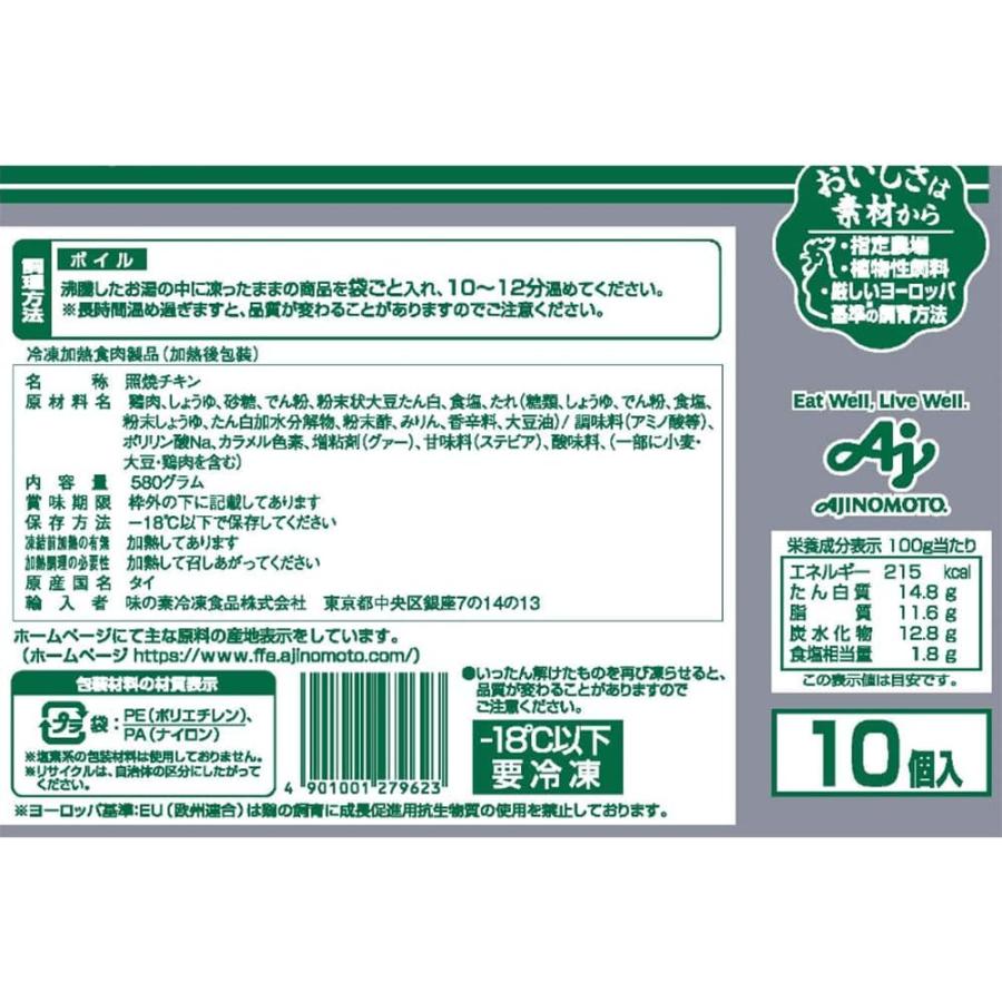 AJINOMOTO 味の素冷凍食品 照焼チキン(もも)50 約58g×10個 業務用 : 栄養ケアショップ - 通販 - Yahoo!ショッピング