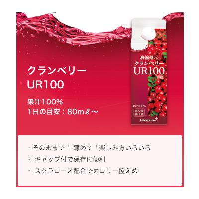 【訳あり値引き】キッコーマン クランベリーUR100ドリンク 500ml×10 : wa26576156 : 栄養ケアショップ - 通販 - Yahoo!ショッピング