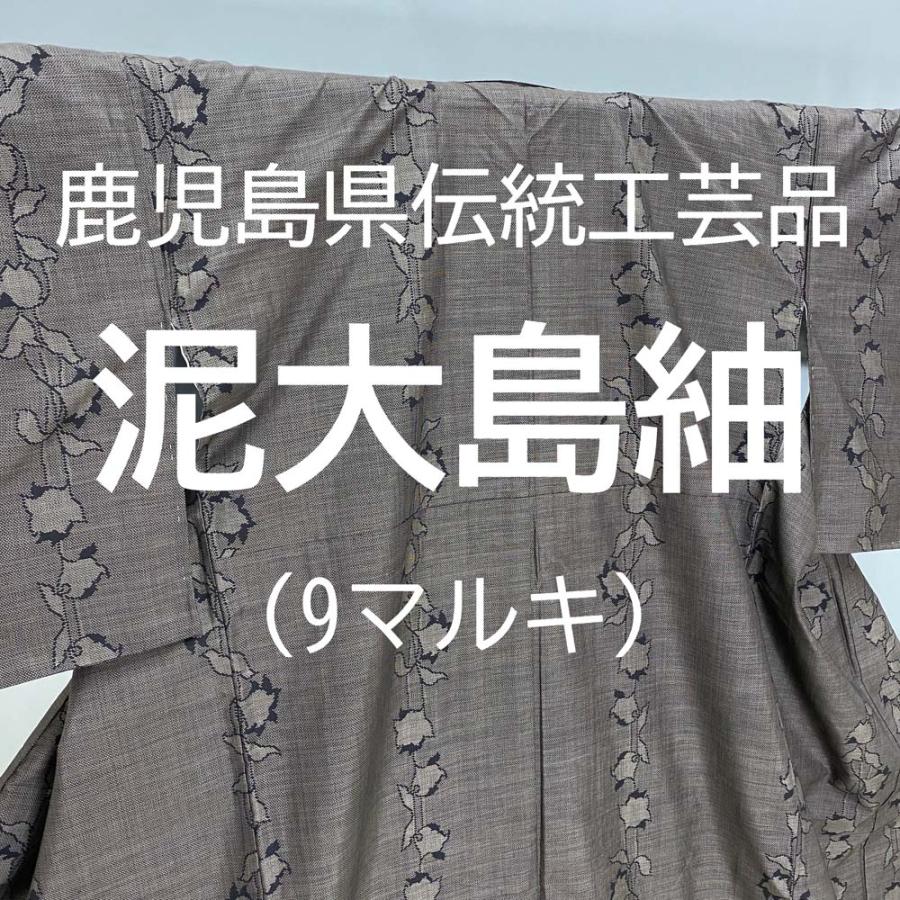 大島紬 泥大島 9マルキ 泥 裄63.5cm 身丈159cm 前幅23.5cm 後幅28.5cm 洒落着 3332 : 33320104 : 祥美苑ハートランド - 通販 - Yahoo!ショッピング