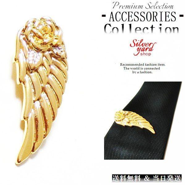 ネクタイピン タイピン タイバー マネークリップ メンズ レディース 羽根 羽 翼 薔薇 花 ローズ ゴールド 金 上質 新品 送料無料 ...