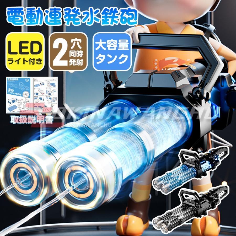 水鉄砲 電動 最強 ウォーターガン ガトリングスタイル LEDライト 超強力飛距離 電動水ピストル 高速連発 水自動吸い込み 約8〜10m 2000ML 大容量 : システム沖縄んちゅ ...