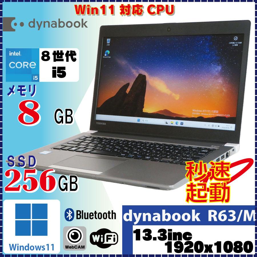 dynabook R TOSHIBA R63/M Core i5 8250U 8GB SSD256GB 無線LAN Bluetooth カメラ Win11 Pro フルHD[1623 ...