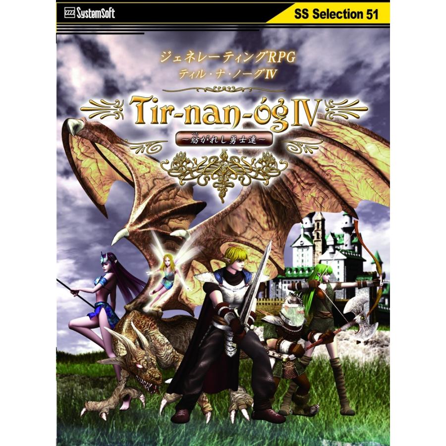 ティル・ナ・ノーグIV〜紡がれし勇士達〜[価格改定版](PC版) : SystemSoft Beta Yahoo!店 - 通販 - Yahoo!ショッピング