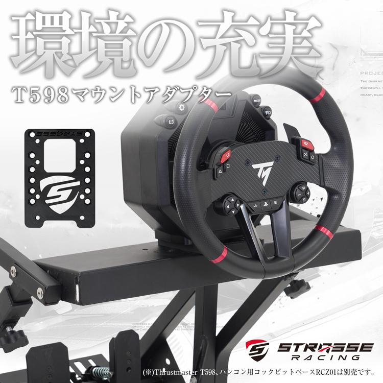 STRASSE T598マウントアダプター [ Thrustmaster T598 スラストマスター ] : シュミコレ - 通販 - Yahoo!ショッピング