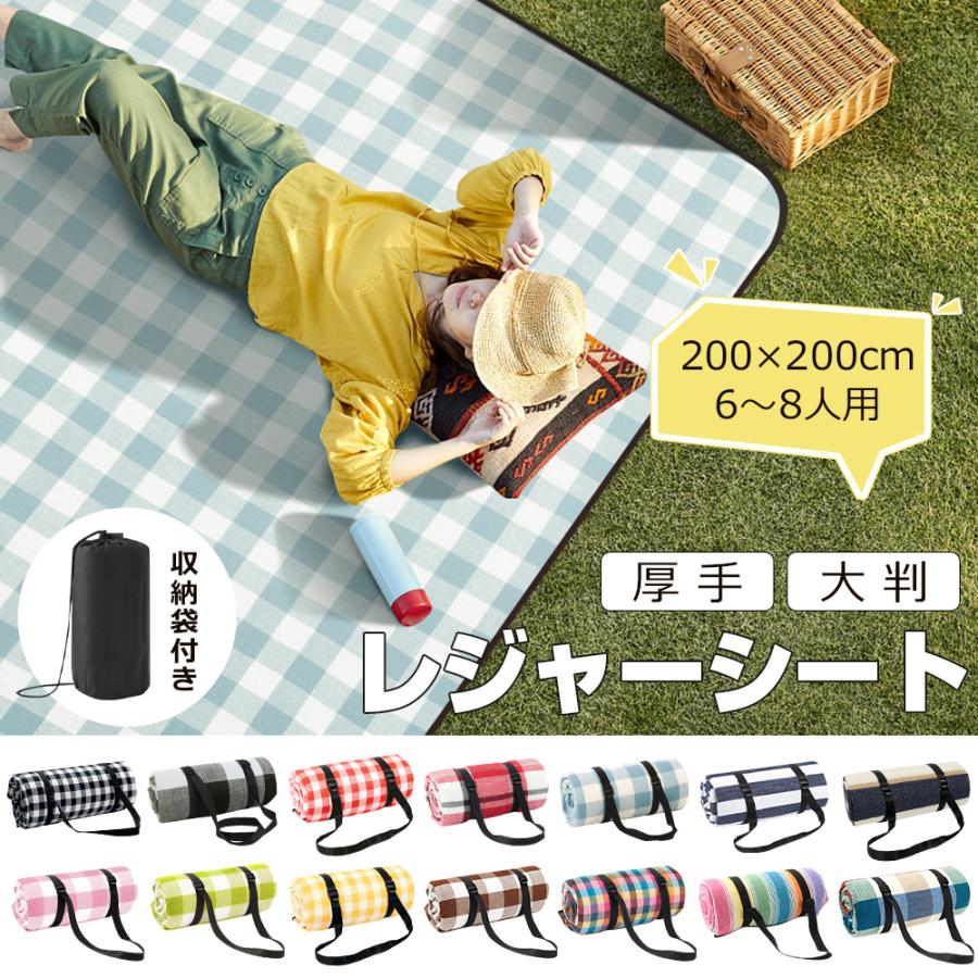 レジャーシート 200X200cm レジャーマット ピクニックシート 折りたたみ 保温 防水 洗える 軽量 簡単なお手入れ 花見 運動会 遠足 キャンプ : e-Zone - 通販 ...