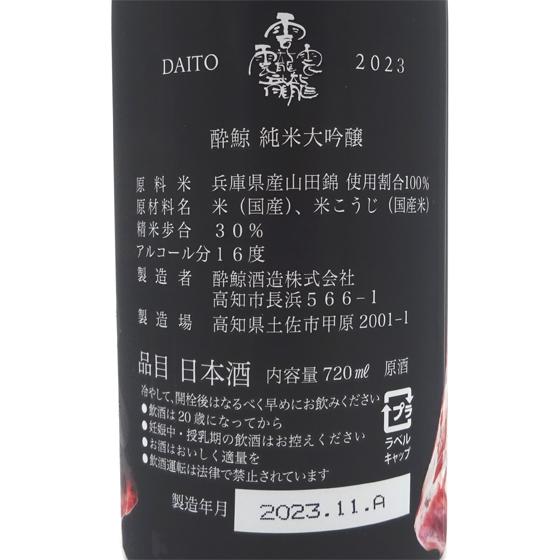 プレゼント ギフト お酒 酔鯨 すいげい 純米大吟醸 DAITO 2023 720ml 化粧箱入り HIGH END COLLECTION 高知県 酔鯨酒造 日本酒 クール便 : 114300 ...