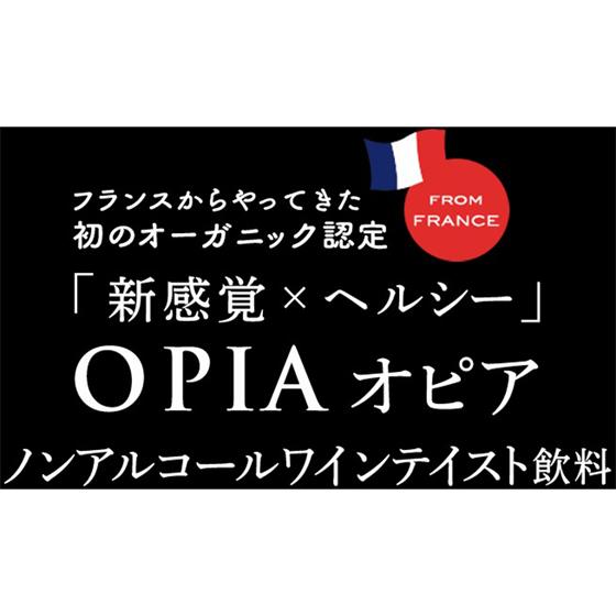 OPIA ギフト プレゼント オピア シャルドネ スパークリング オーガニック ノンアルコールワインテイスト飲料 白 発泡 200ml フランス アルコールフリー : 酒楽SHOP - 通販 ...