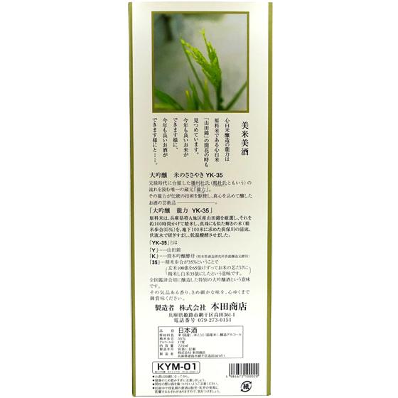 龍力 母の日 ギフト 日本酒 たつりき 大吟醸 米のささやき YK-35 720ml 専用箱入り 兵庫県 本田商店 : 酒楽SHOP - 通販 - Yahoo!ショッピング
