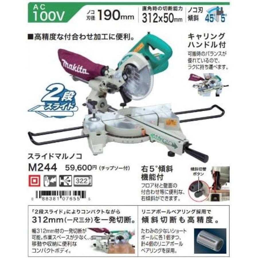 マキタ(Makita) スライドマルノコ スライド丸ノコ 丸ノコ マルノコ AC100V のこ刃径190mm M244 :0088381076555:ダイユーエイト収納ナビ.com - 通販 ...
