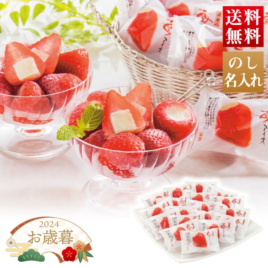 【I】【〜12/27お届け】お歳暮 冬ギフト 春摘み苺アイス AH-HAW 冷凍便 【のし・名入れ可】【離島不可】【代引き不可】 : 4550668210434 : ダイユーエイト収納ナビ ...