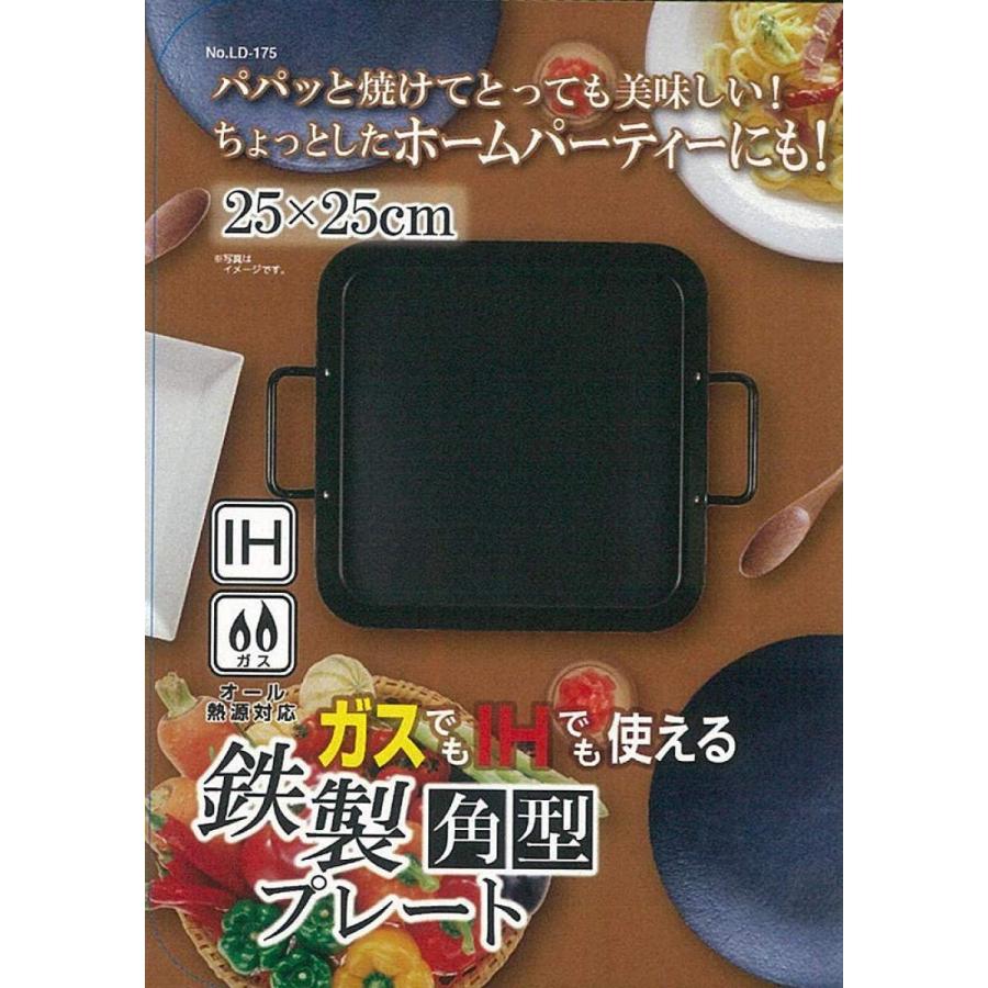 リバティーコーポレーション 角型プレート 鉄 25×25cm IH対応 フラット LD-175 ガス火対応 オール熱源 : ダイユーエイト収納ナビ.com - 通販 - Yahoo!ショッピング