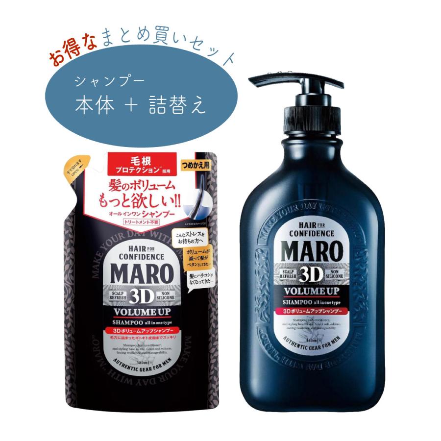 【セット買い】MARO 3DボリュームアップシャンプーEX 460mL＋詰替え 380mL ジェントルミントの香り ノンシリコン ディフェンスカルプ配合 : 4582469491705 ...