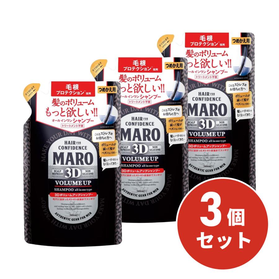 【まとめ買い】MARO 3DボリュームアップシャンプーEX 詰替え 380mL ジェントルミントの香り×3セット ノンシリコン ディフェンスカルプ配合 : 4582469491712-3set ...