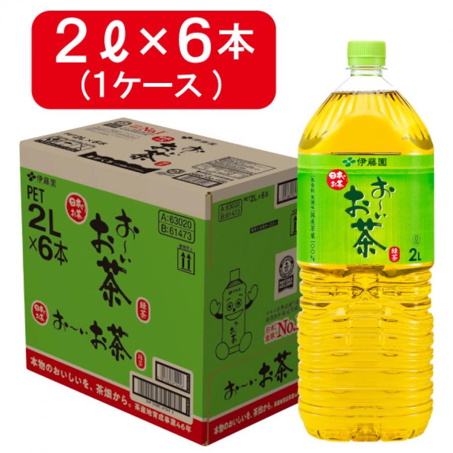 お〜いお茶 伊藤園 おーいお茶 緑茶 2L×6本 まとめ買い ストック 備蓄 1ケース : ダイユーエイト収納ナビ.com - 通販 ...