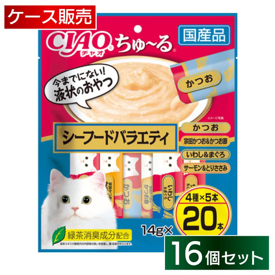 CIAO（いなばペットフード） 【在庫有・即納】【まとめ買い】いなば チャオ CIAO ちゅ〜る シーフードバラエティ 14g×20本入 ×16個 猫 猫用 おやつ SC-196 ケース買い ...