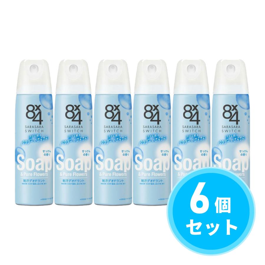 Kao 【まとめ買い】花王 8x4 パウダースプレー せっけんの香り 150g×6個セット 汗 ニオイ わきが ワキガ 制汗剤 デオドラント剤 エイトフォー : ダイユーエイト収納ナビ.com ...