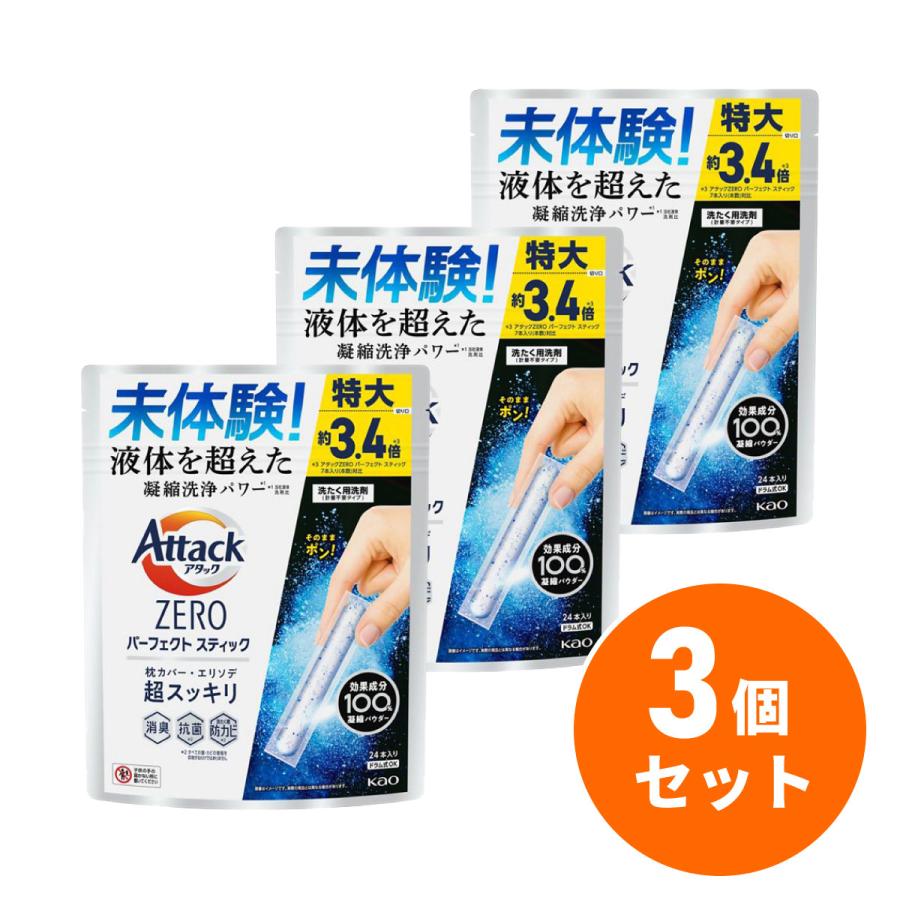 Kao 【まとめ買い】花王 アタックZERO パーフェクトスティック 24本入り×3個セット 抗菌 消臭 洗たく槽の防カビ アタックゼロ 洗濯洗剤 : ダイユーエイト収納ナビ.com - 通販 ...