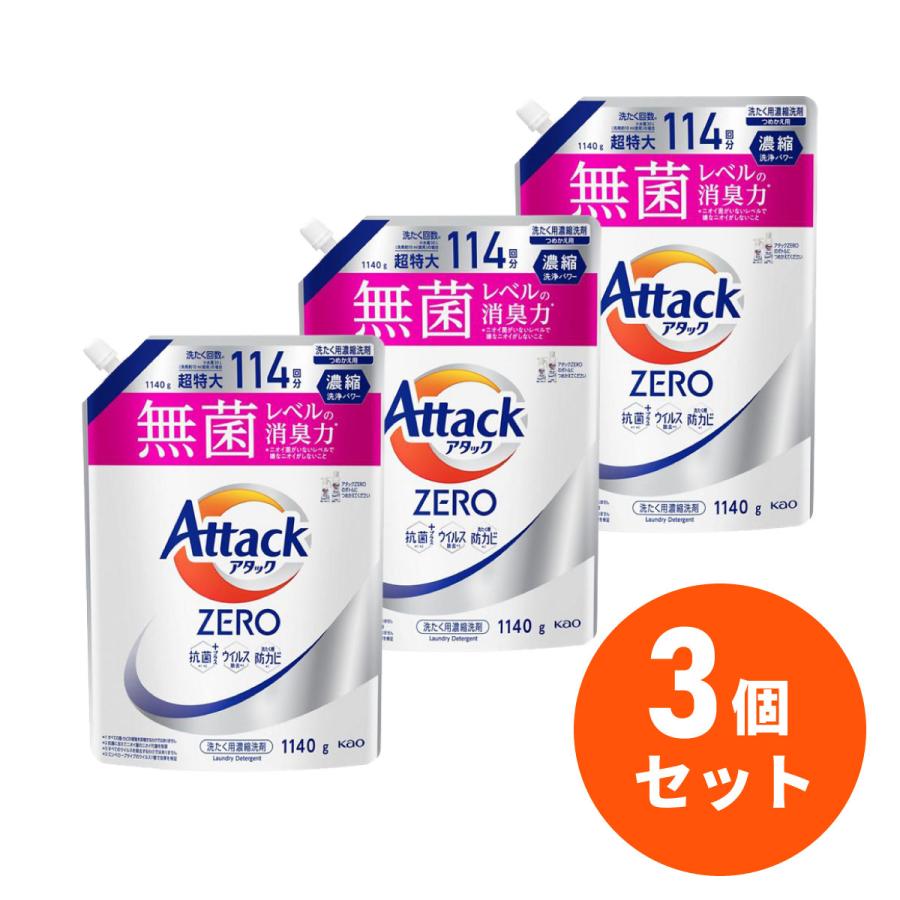 Kao 【まとめ買い】花王 アタックZERO つめかえ用 1140g×3個セット 抗菌 ウイルス除去 洗たく槽の防カビ 消臭 アタック 洗濯洗剤 : ダイユーエイト収納ナビ.com - 通販 ...