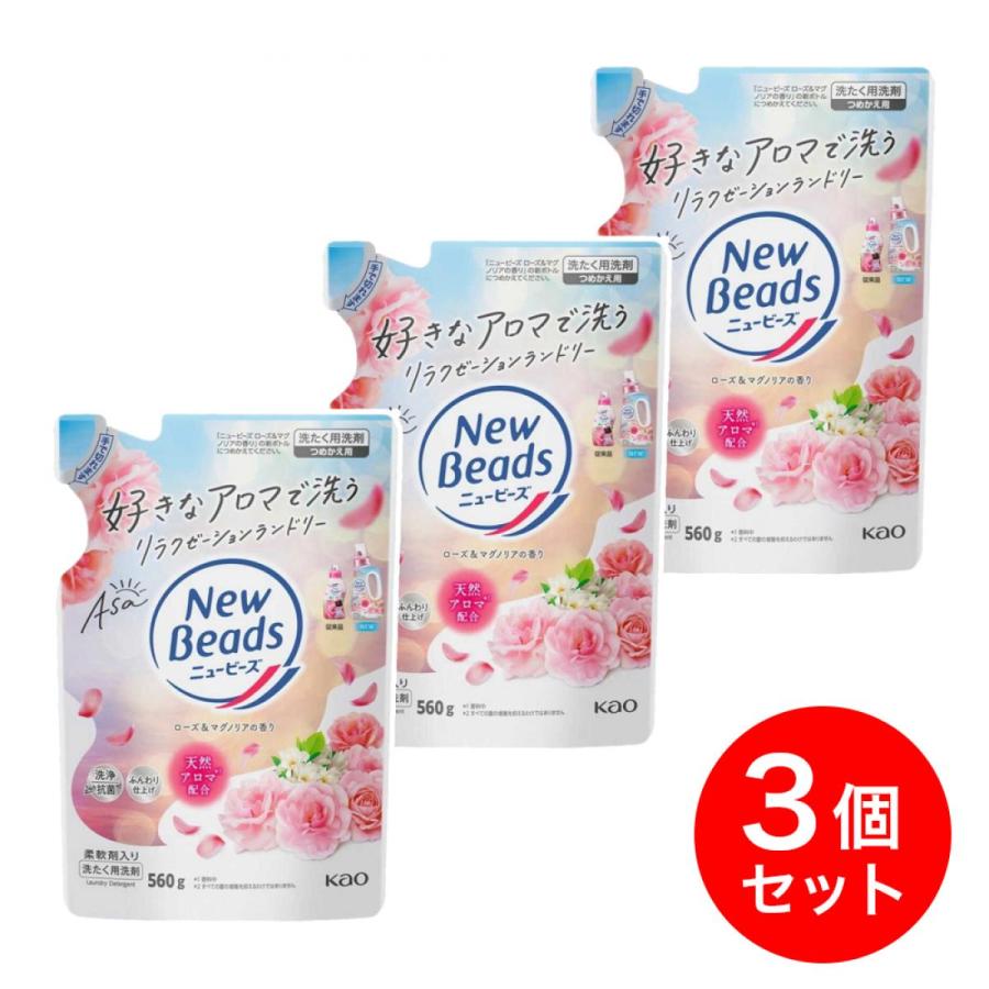 【まとめ買い】花王 ニュービーズ ローズ&マグノリアの香り つめかえ 560g×3個セット 洗濯洗剤 液体 柔軟剤入り 洗たく洗剤 : ダイユーエイト収納ナビ.com - 通販 - Yahoo ...