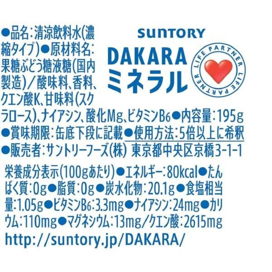 SUNTORY サントリー DAKARA グリーンダカラ ダカラ 熱中症対策 水分補給 ミネラル 濃縮タイプ スポーツドリンク 195g×6本 : ダイユーエイト収納ナビ.com - 通販 ...