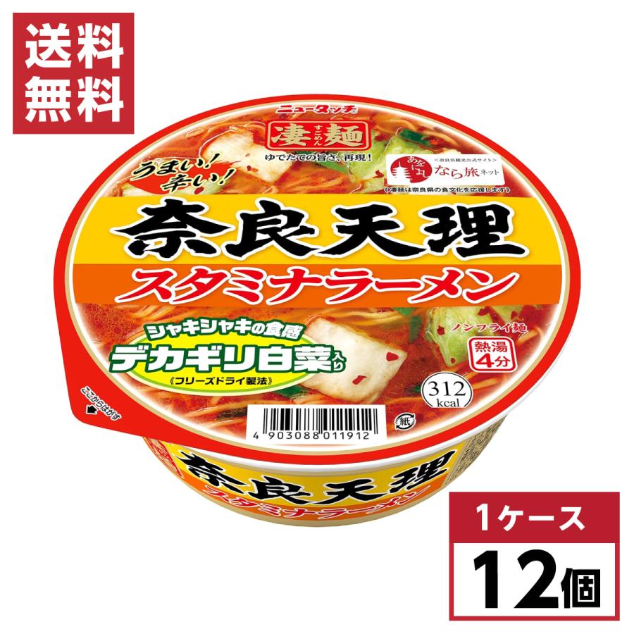 凄麺 【まとめ買い】 ヤマダイ ニュータッチ 奈良天理スタミナラーメン 112g×12個 ラーメン 醤油 中細麺 白菜 ノンフライ 箱買い 備蓄 : ダイユーエイト収納ナビ.com - 通販 ...