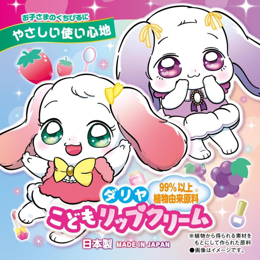 【まとめ買い】ダリヤ こどもリップクリーム 220g×10個セット ぶどうの香り 乾燥 子供向け 荒れ カサつき リップクリーム : ダイユーエイト収納ナビ.com - 通販 - Yahoo ...