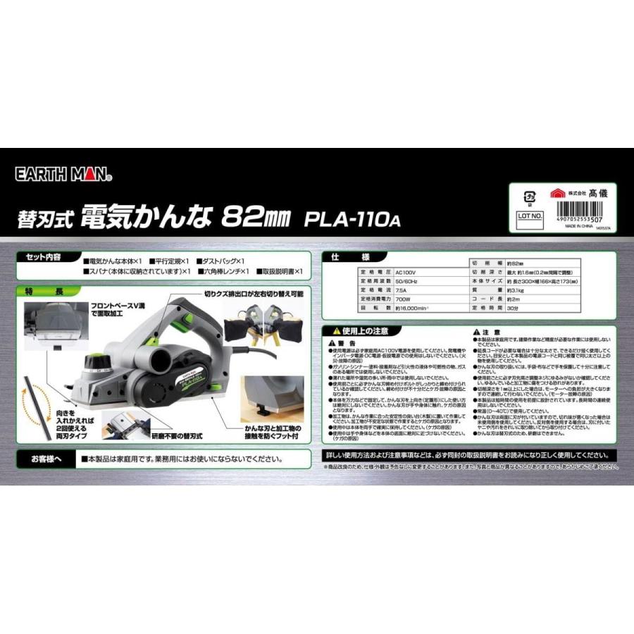 高儀 EARTHMAN 替刃式 電気かんな 82mm PLA-110A 電気カンナ 両刃タイプ 平面削り・相じゃくり・面取り加工 カンナ かんな 鉋 アースマン :4907052553507 ...