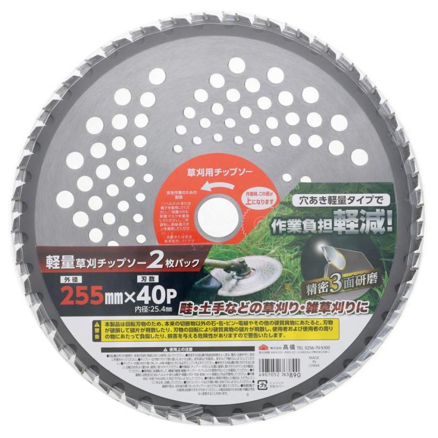 高儀 草刈チップソー 軽量タイプ 2枚パック 255mm×40P 草刈り 雑草刈り チップソー TAKAGI : ダイユーエイト収納ナビ.com - 通販 - Yahoo!ショッピング